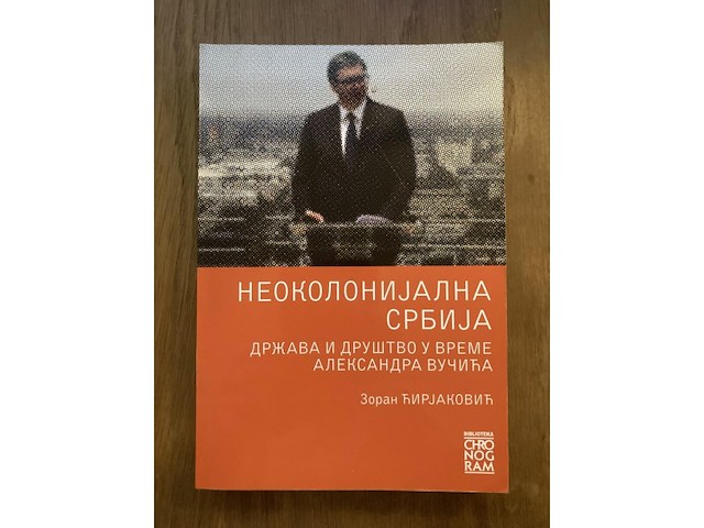Neokolonijalna Srbija Zoran Ćirjaković