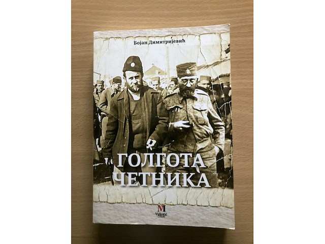 Bojan Dimitrijević Golgota četnika