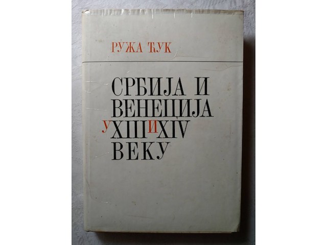 (k) Ruža Ćuk - Srbija i Venecija u XIII i XIV veku