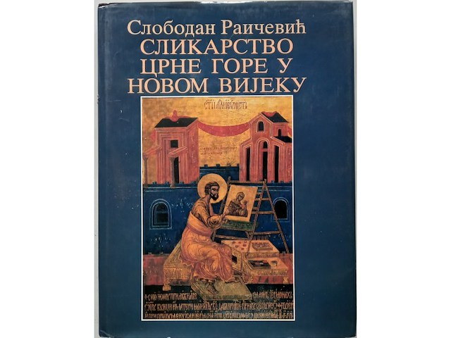 Slobodan Raičević: SLIKARSTVO CRNE GORE U NOVOM VIJEKU