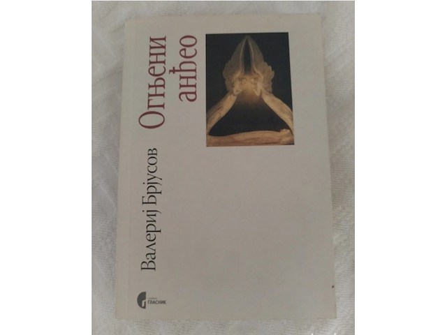Ognjeni anđeo, Valerij Brjusov