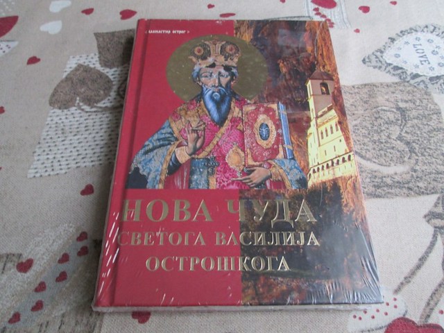NOVA ČUDA SVETOGA VASILIJA OSTROŠKOGA