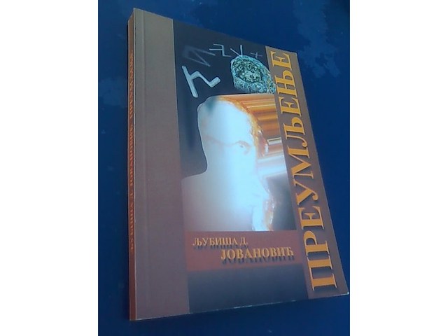 PREUMLJENJE - Ljubiša Jovanović