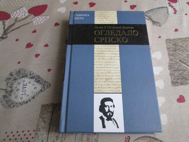 OGLEDALO SRPSKO - Petar II Petrović Njegoš