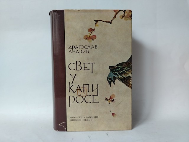 SVET U KAPI ROSE antologija klasične kineske poezije