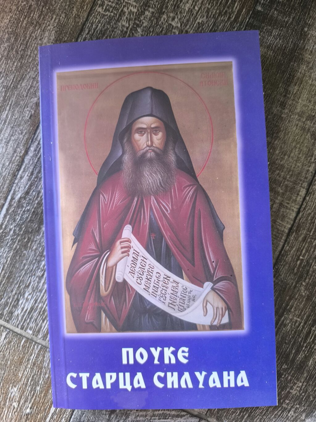 Naslov: Pouke starca Siluana – duhovna literatura Opis: - Knjiga