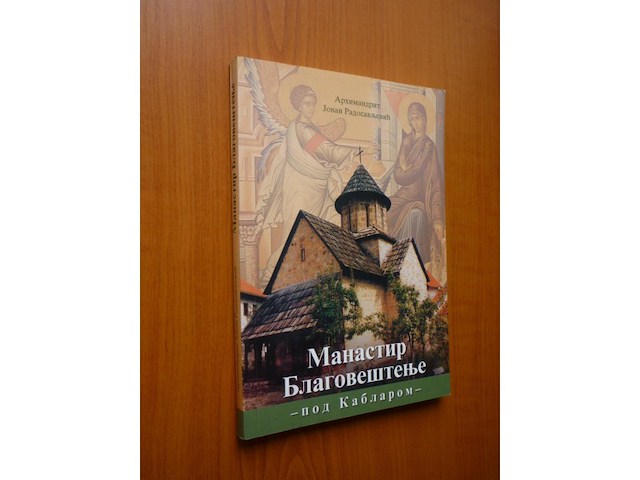 MANASTIR BLAGOVEŠTENJE Kablar
