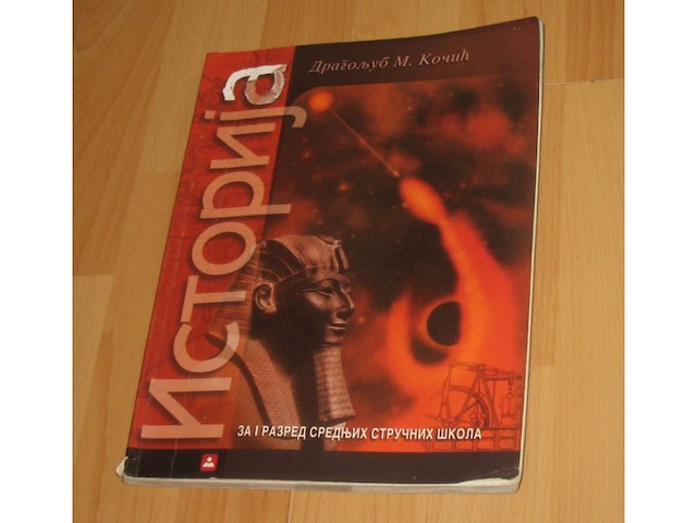 *ISTORIJA 1 ZAVOD KB 21120 Dragoljub Kocic