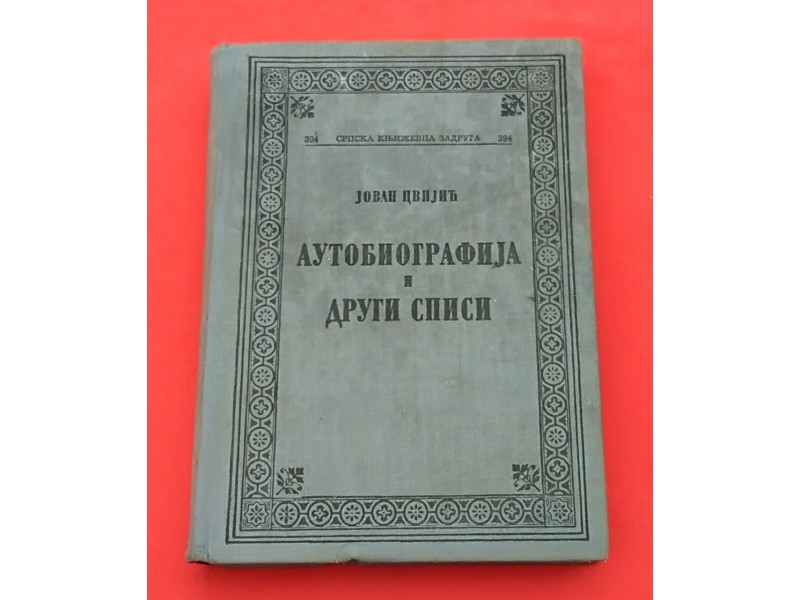 Autobiografija i drugi spisi Jovan Cvijić