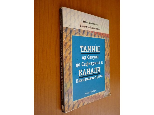 TAMIŠ I KANALI PANČEVAČKOG RITA