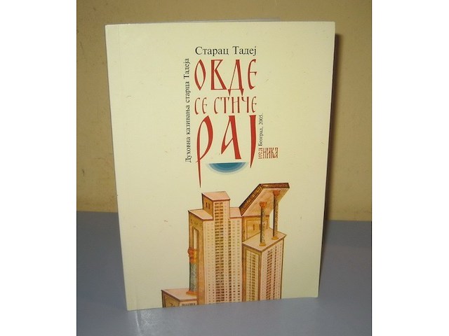 OVDE SE STIČE RAJ starac Tadej