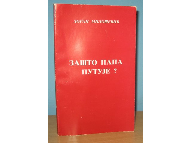 ZAŠTO PAPA PUTUJE Zoran Milošević
