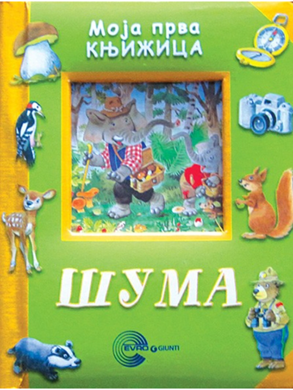 MOJA PRVA KNJIZICA-SUMA-EVRO-GIUNTI