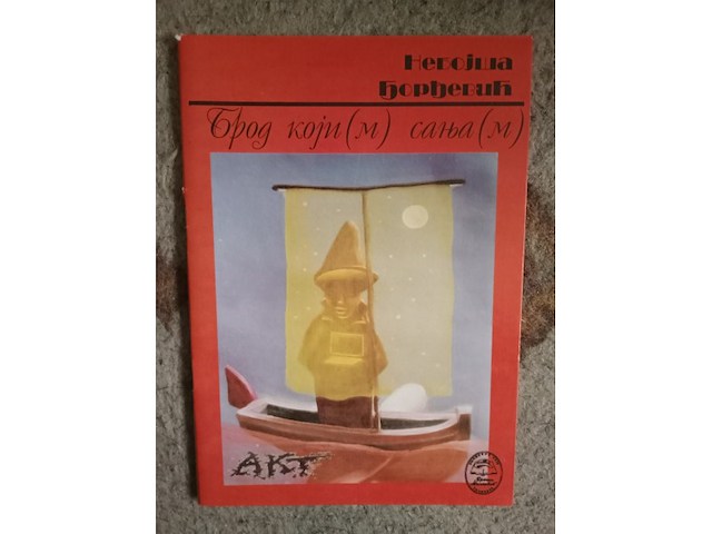 Nebojša Đorđević - Brod koji(m) sanja(m)- sonetni venac