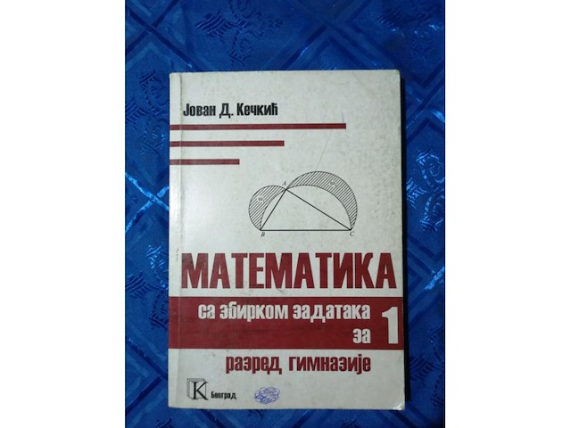 Matematika 1 Jovan Kečkić prvi razred gimnazije