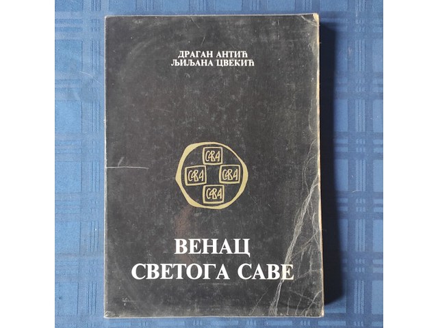 Venac Svetog Save  1988.g