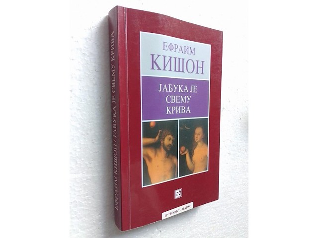 JABUKA JE SVEMU KRIVA - EFRAIM KIŠON