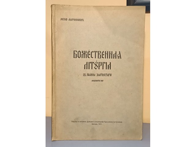 BOŽESTVENA LITURGIJA Jovana Zlatotustog mešoviti hor