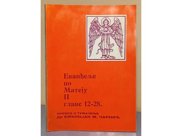 EVANĐELJE PO MATEJU II glave 12-23 Emilijan Čarnić