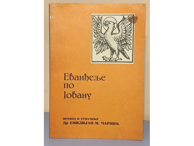 EVANĐELJE PO JOVANU prevod i tumačenje Emilijan Čarnić