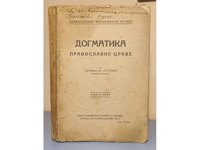 DOGMATIKA PRAVOSLAVNE CRKVE 1 Justin Popović prvo izdan