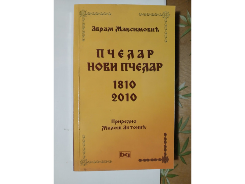 ПЧЕЛАР -НОВИ ПЧЕЛАР АВРАМ МАКСИМОВИЋ 2010 АПАТИН