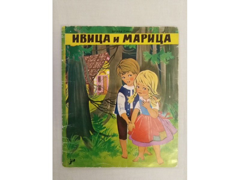 Edicija Grimove bajke, Ivica i Marica