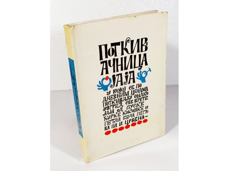 Potkivačnica jaja - Ljubiša Manojlović