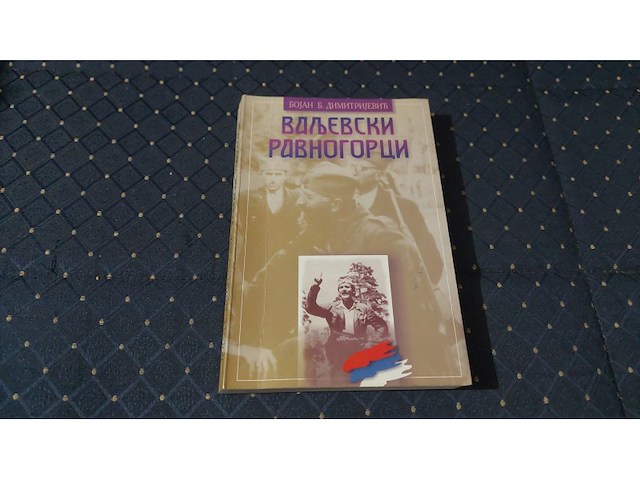 Valjevski ravnogorci/Bojan B.Dimitrijevic