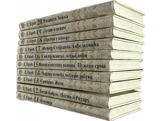 Dobrica Erić drugo kolo 11-20