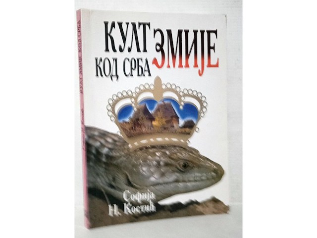 Kult zmije kod Srba - Sofija N. Kostić