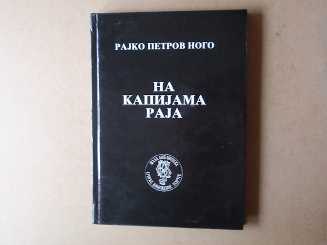 Rajko Petrov Nogo - NA KAPIJAMA RAJA