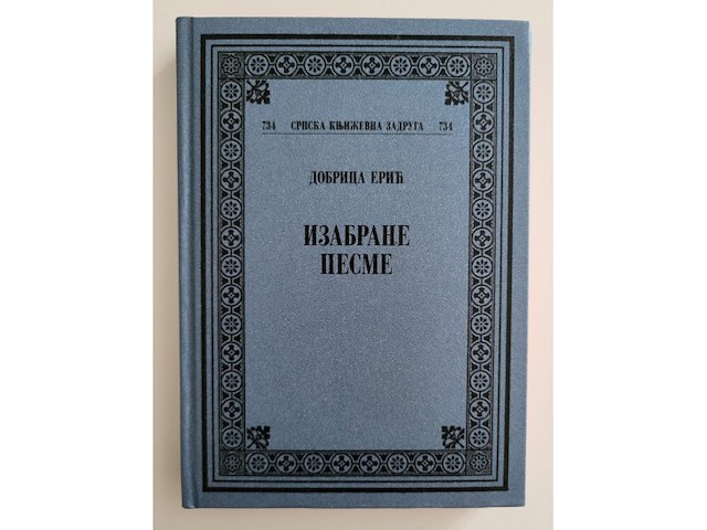 Dobrica Eric - Izabrane pesme