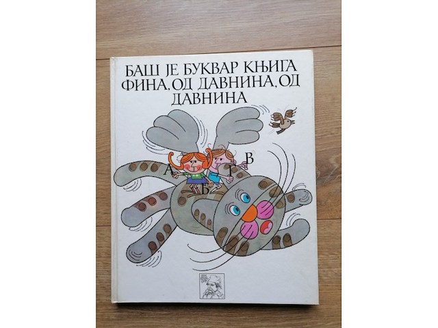 Baš je bukvar knjiga fina, od davnina, od davnina