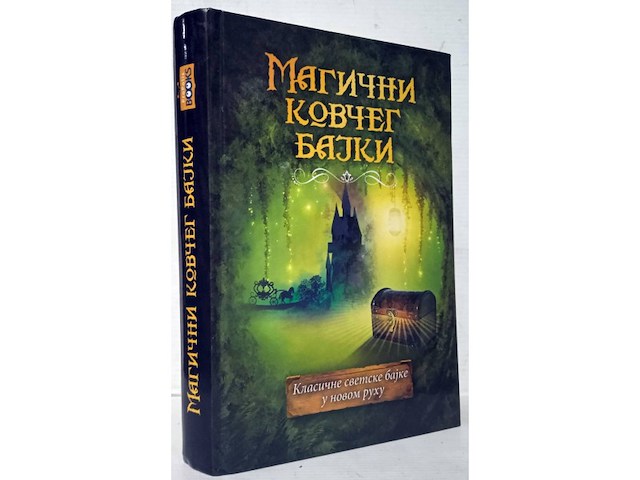 MAGIČNI KOVČEG BAJKI - Filip Pulman, Majkl Morpurgo, Dž