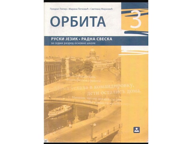 Orbita 3 Ruski jezik radna sveska