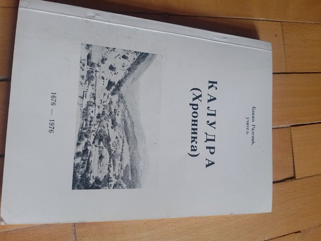 KALUDRA - (Hronika)