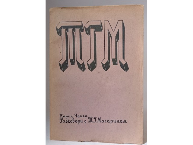 RAZGOVORI SA T. G. MASARIKOM: Karel Čapek
