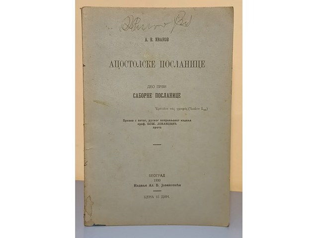 APOSTOLSKE POSLANICE deo prvi Saborne poslanice Ivanov
