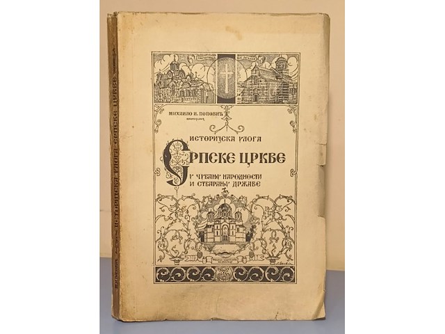 Istorijska uloga Srpske Crkve u čuvanju narodnosti