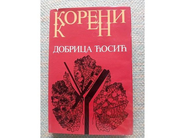 Dobrica Cosic Koreni