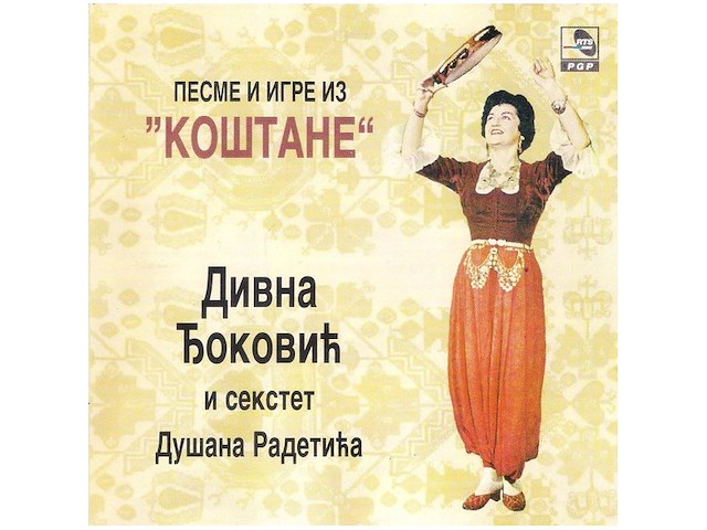 CD folk: DIVNA ĐOKOVIĆ - Pesme iz Koštane (1999) MINT