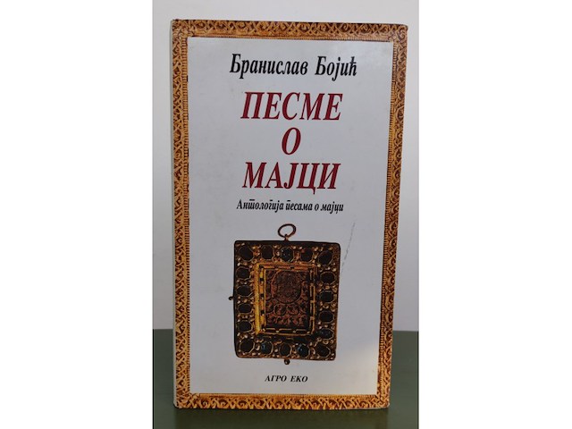 PESME O MAJCI Antologija - Branislav Bojić