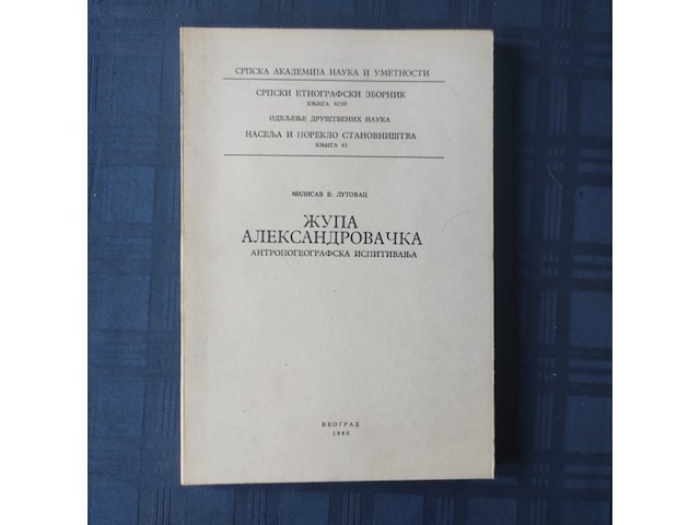 Milisav Lutovac: Župa aleksandrovačka