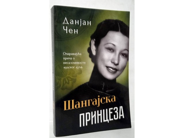 ŠANGAJSKA PRINCEZA Danjan Čen