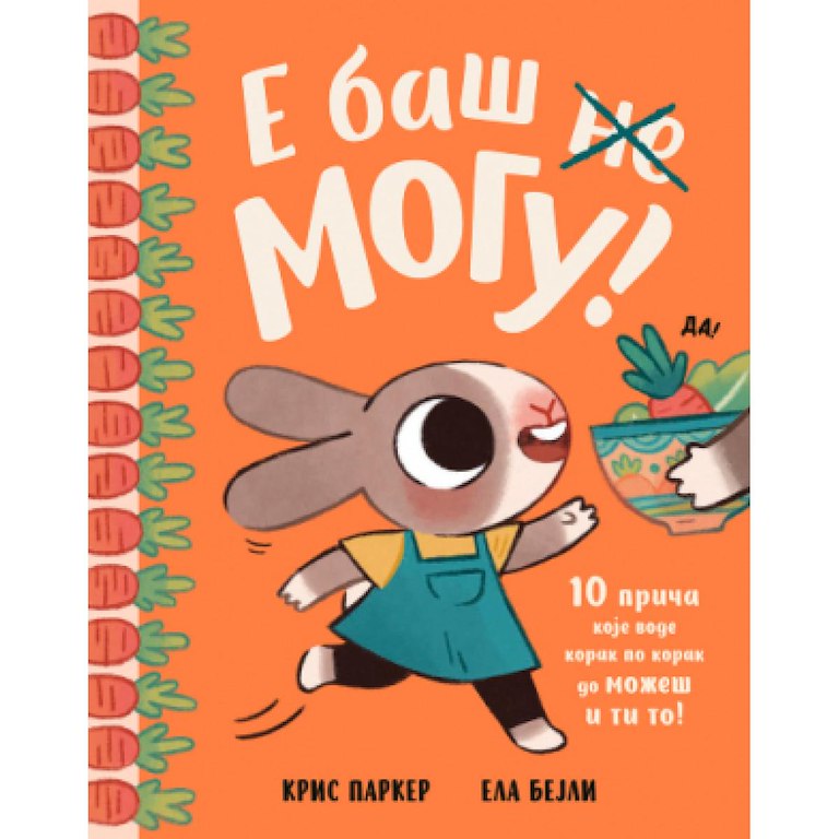 SLIKOVNICA – E BAŠ MOGU!