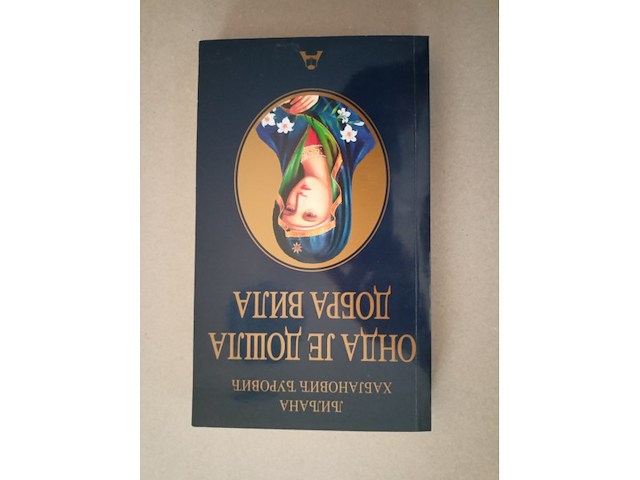 Onda je došla dobra vila - Ljiljana Habjanović Đurović