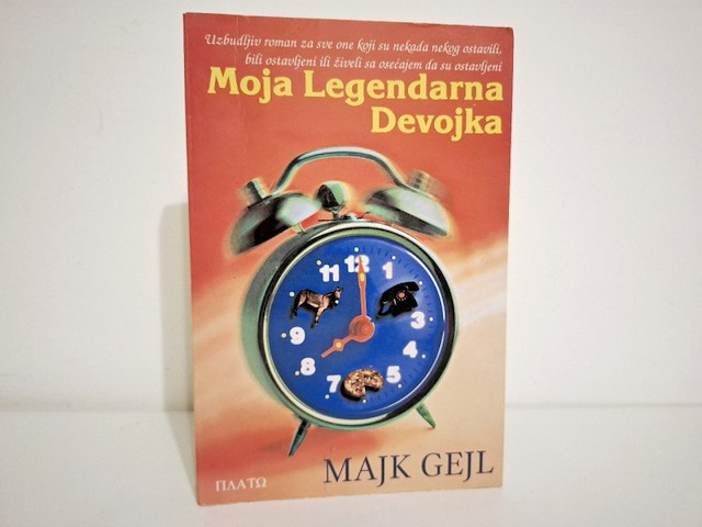 Moja legendarna devojka  - Majk Gejl