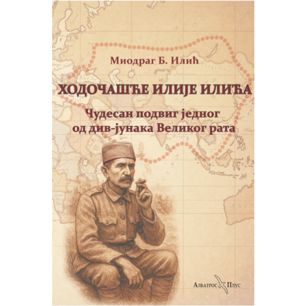Hodočašće Ilije Ilića: Čudesan podvig jednog od div-junaka Velikog rata