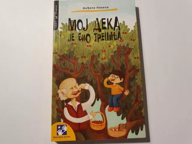 MOJ DEKA JE BIO TREŠNJA